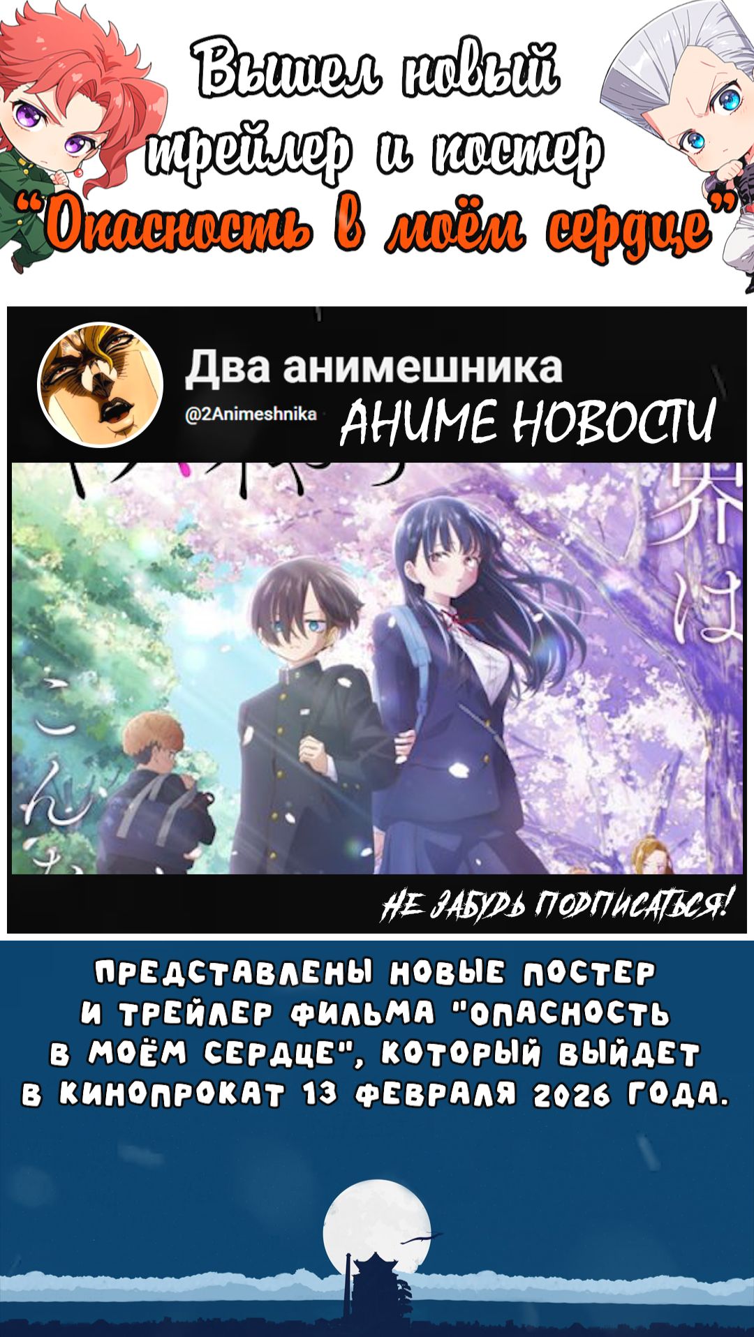 ❄Аниме новости: Вышел новый трейлер Опасность в моем сердце!