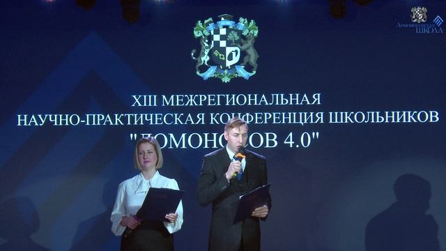 Церемония открытия XIII Межрегиональной научно-практической конференции _Ломоносов 4_0