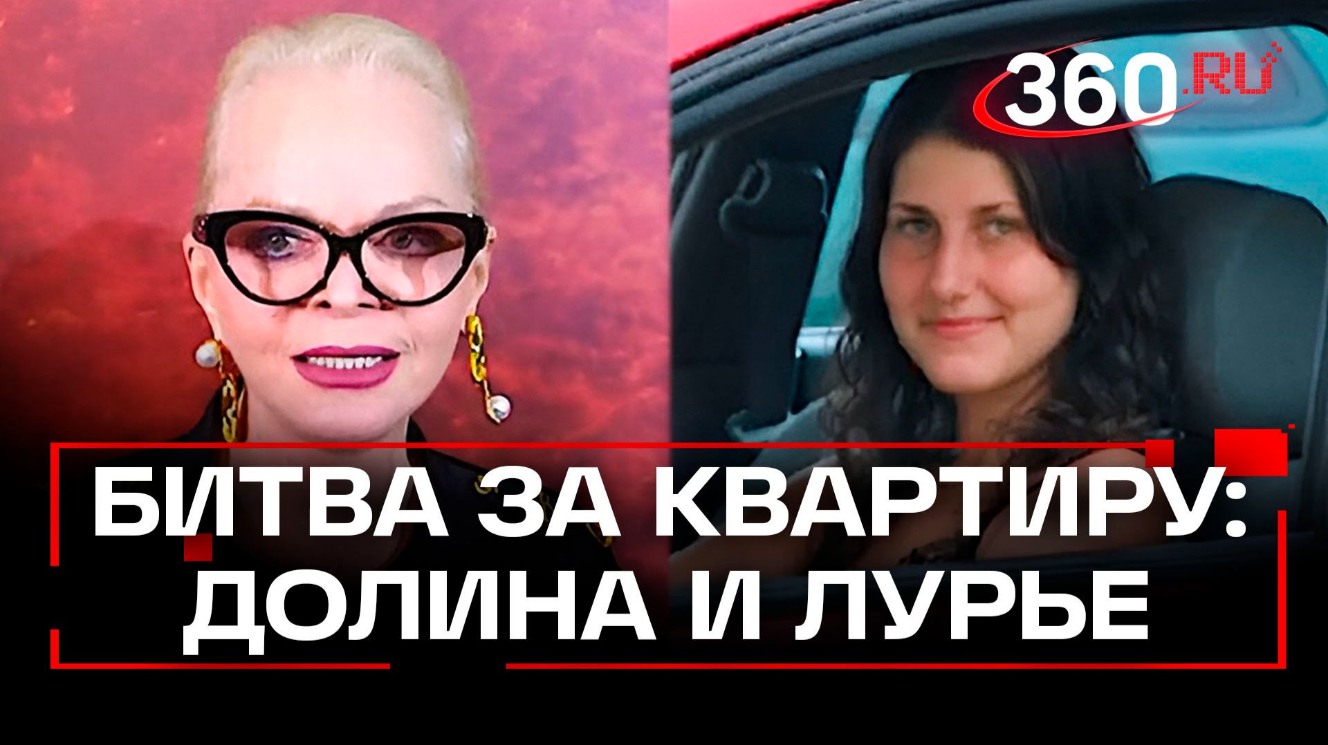 Дело Долиной: Полина Лурье обжалует потерю квартиры в Верховном суде РФ - смотреть видео онлайн ...