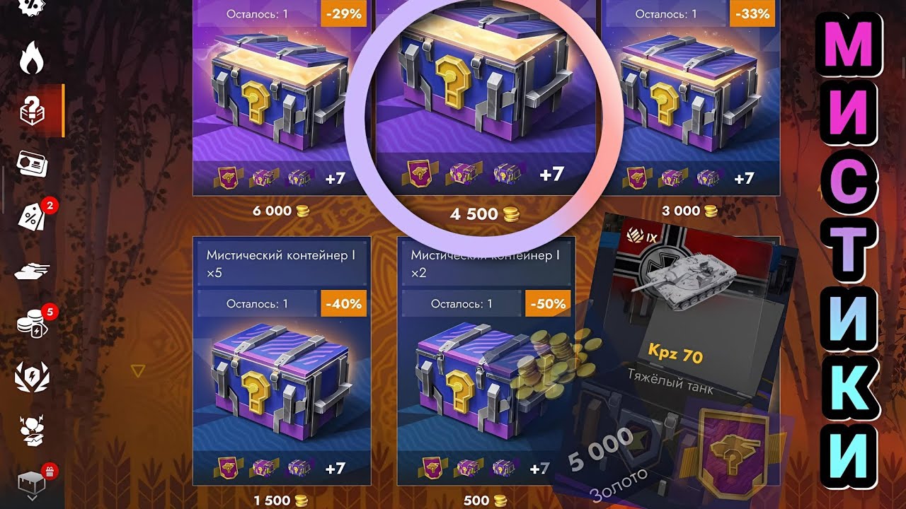 🎁 Открытие мистических контейнеров | Let's play Tanks Blitz