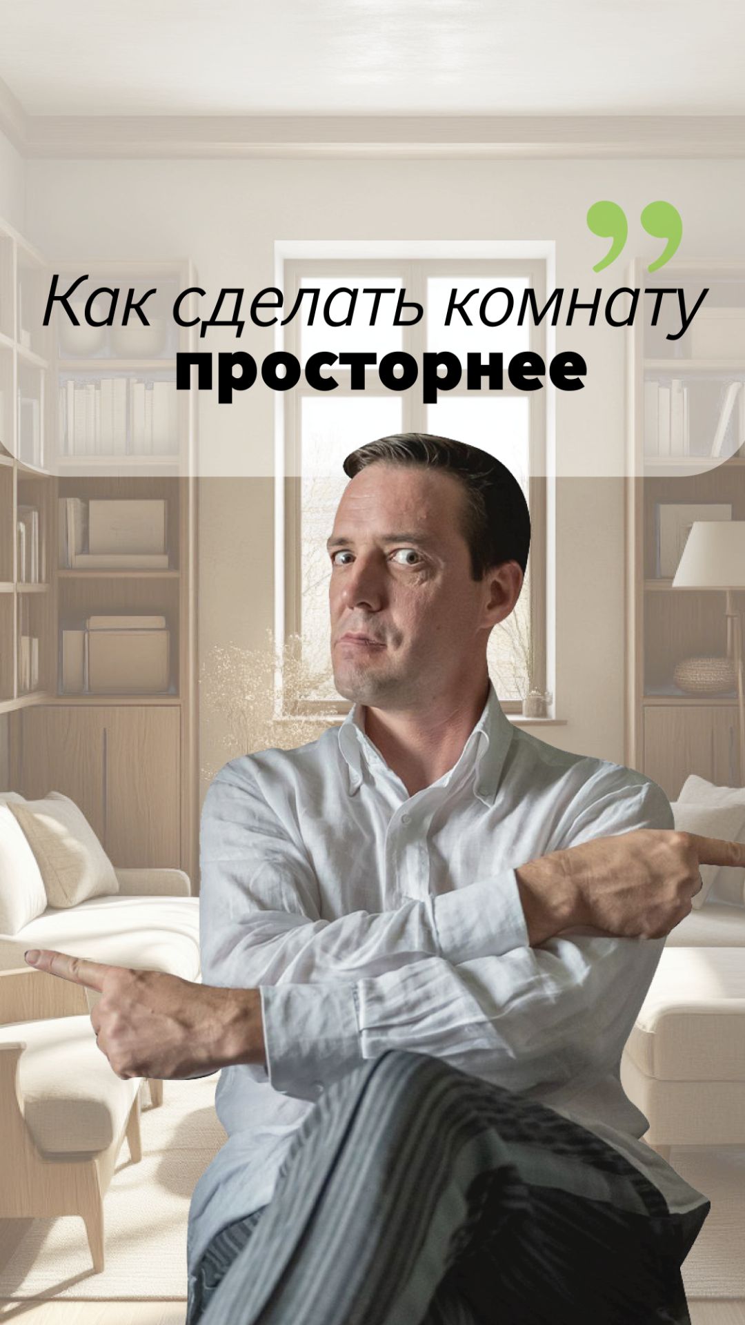 Как увеличить пространство