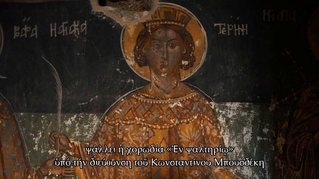 Тропарь вмц Екатерине, глас плаг. первого — Хор "Эн Псалтирио"