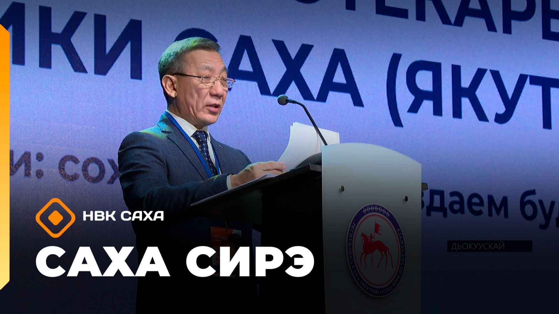 «Саха сирэ» информационнай биэрии. Ахсынньы 2 күнэ 13:30