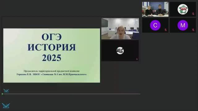 Подготовка подготовки обучающихся к ОГЭ по истории в 2025-2026 учебном году