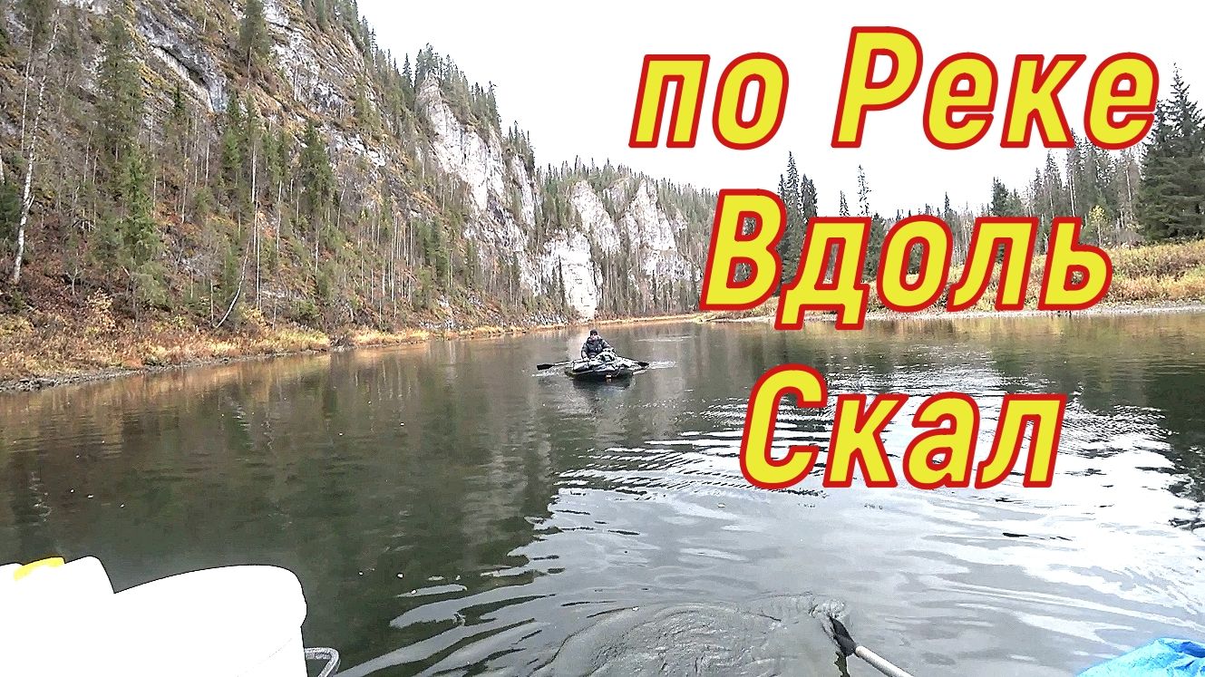 Идем на лодке вдоль скальных берегов