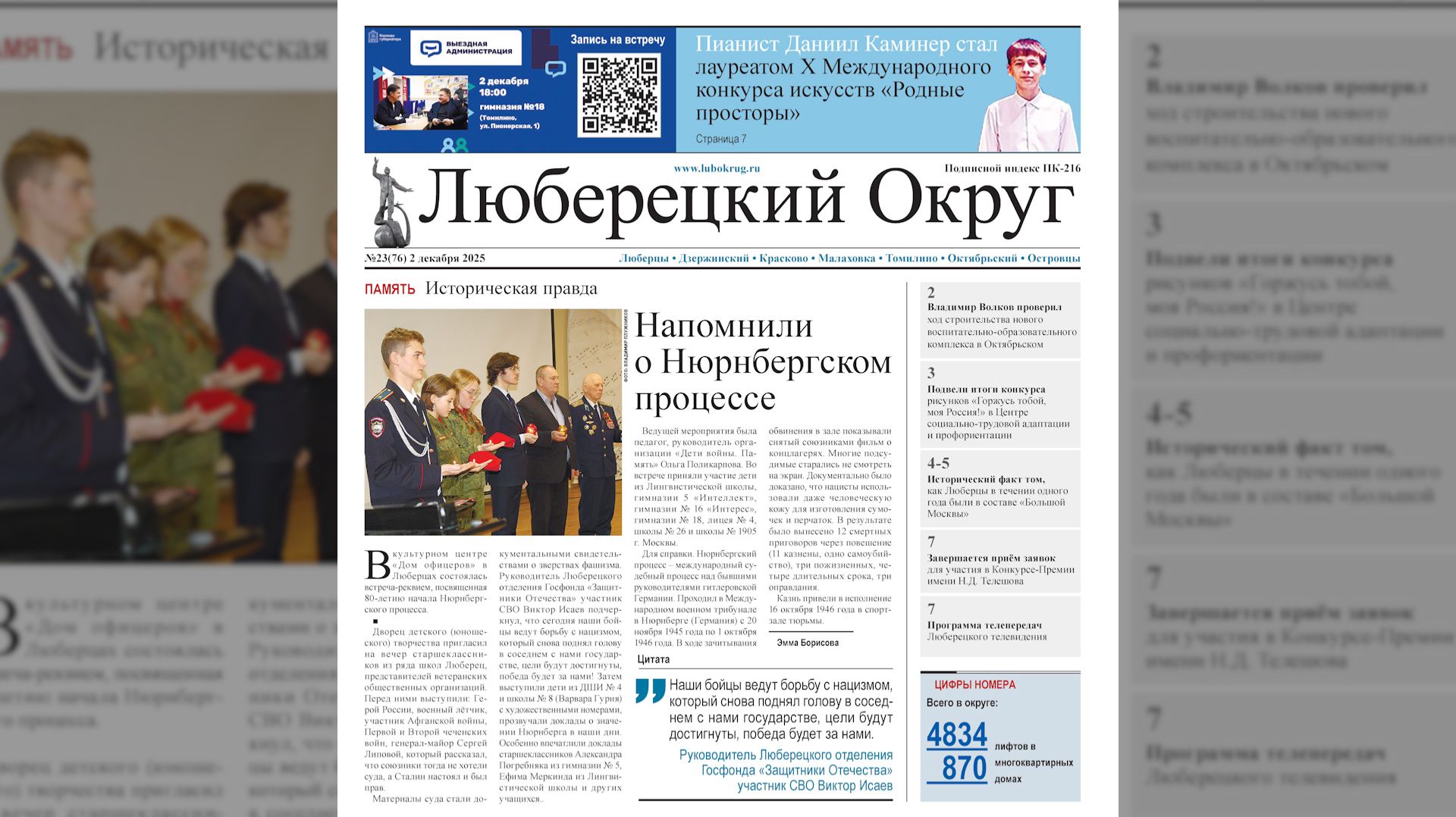 Обзор свежего номера газеты «Люберецкий округ»