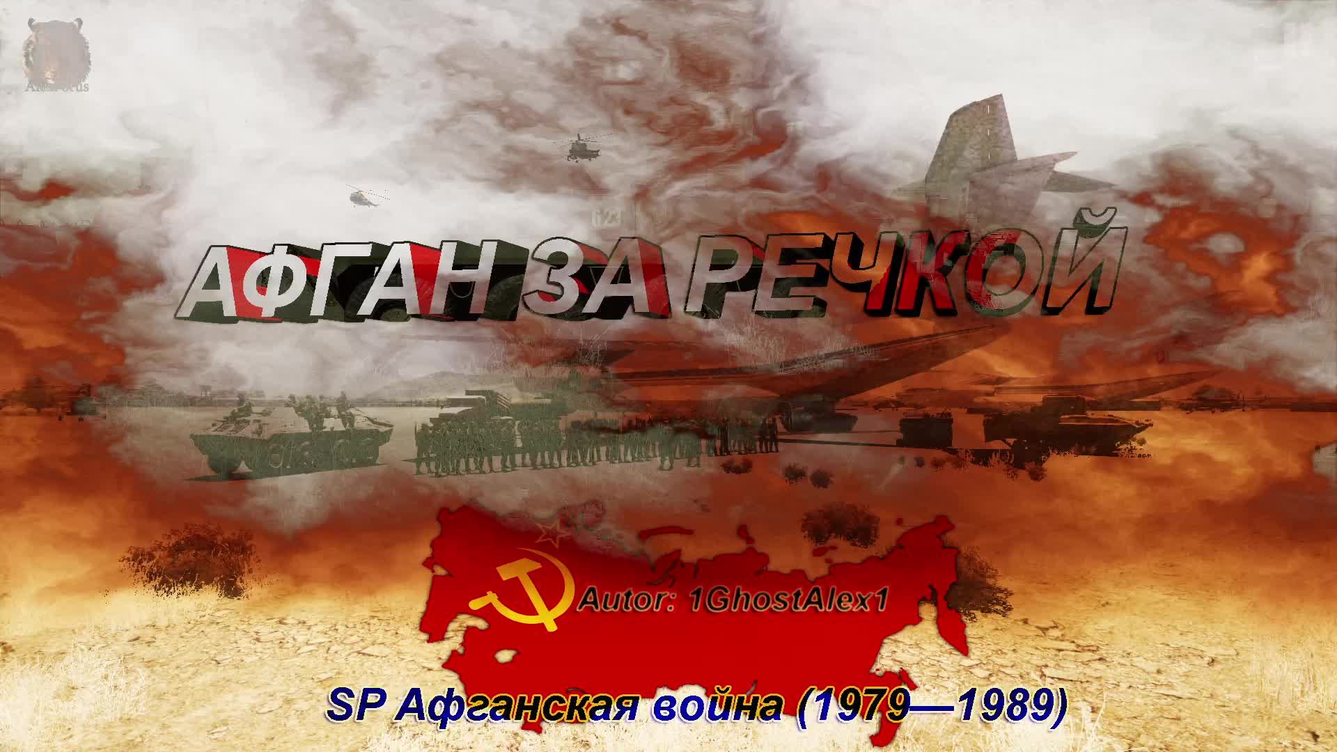 ARMA 3 АФГАН ЗА РЕЧКОЙ (SP) 1.1 - Прохождение Ч.2