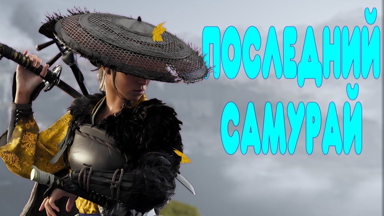 ОБЗОР И ВЕСЬ СЮЖЕТ - Ghost Of Yotei