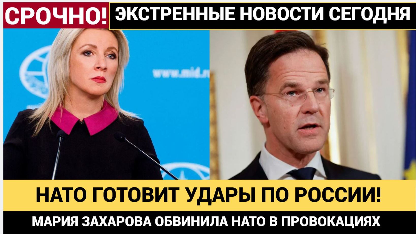 ЗАХАРОВА РАЗНЕСЛА НАТО! ЗАПАД ГОТОВИТ УДАРЫ ПО РОССИИ! МИД РФ обвинил альянс в эскалации