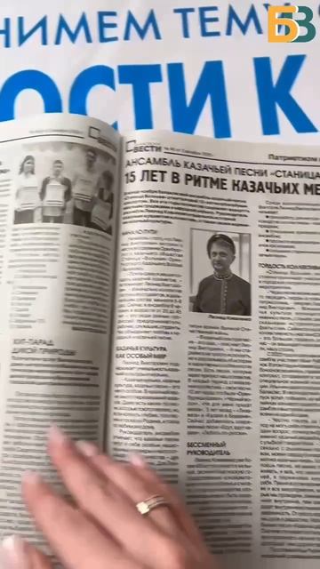 ✨ Сегодня вышел новый выпуск газеты «Балаковские вести»!