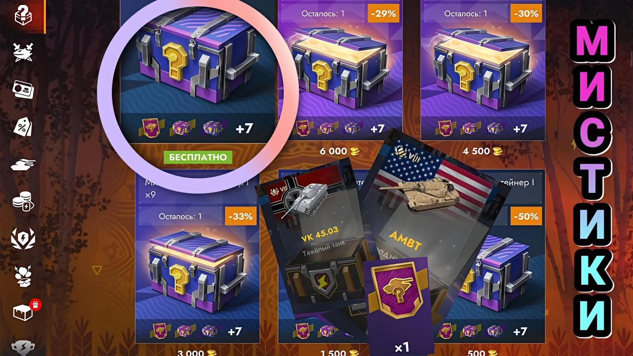 🎁 Открытие мистических контейнеров | Let's play Tanks Blitz