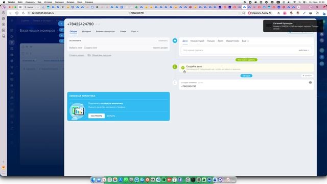 Как проверить свой и входящий номер на спам в  Битрикс24
