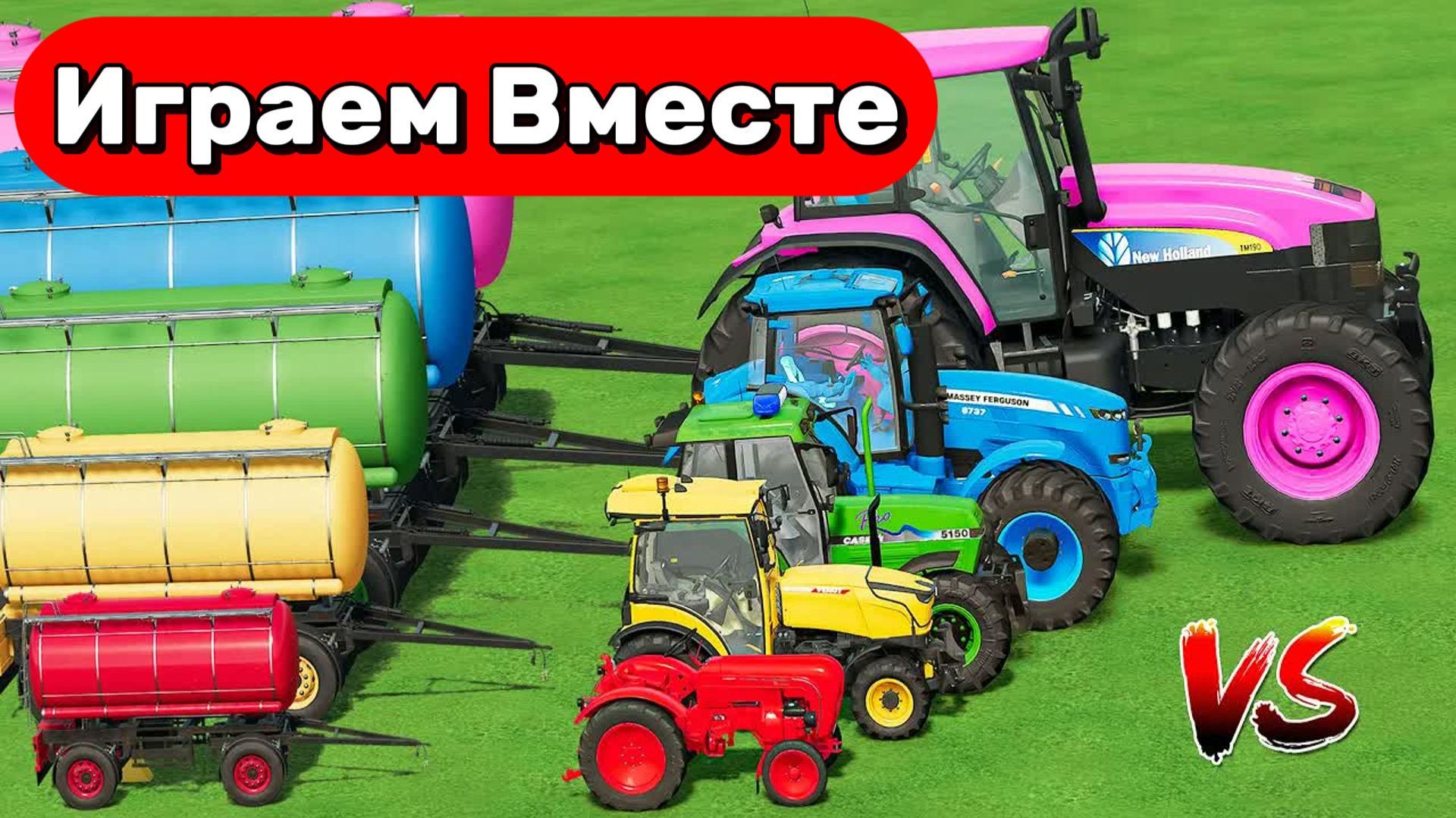 МУЛЬТИКИ ПРО ТРАКТОРЫ И МАШИНКИ НА ФЕРМЕ ДЛЯ ДЕТЕЙ 🚜 ГОНКИ ТРАКТОРОВ ! БОЛЬШИЕ ПРОТИВ МАЛЕНЬКИЗ