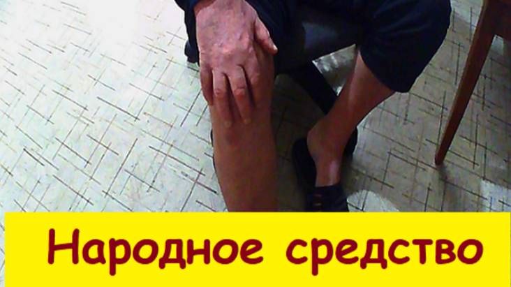 Народное средство