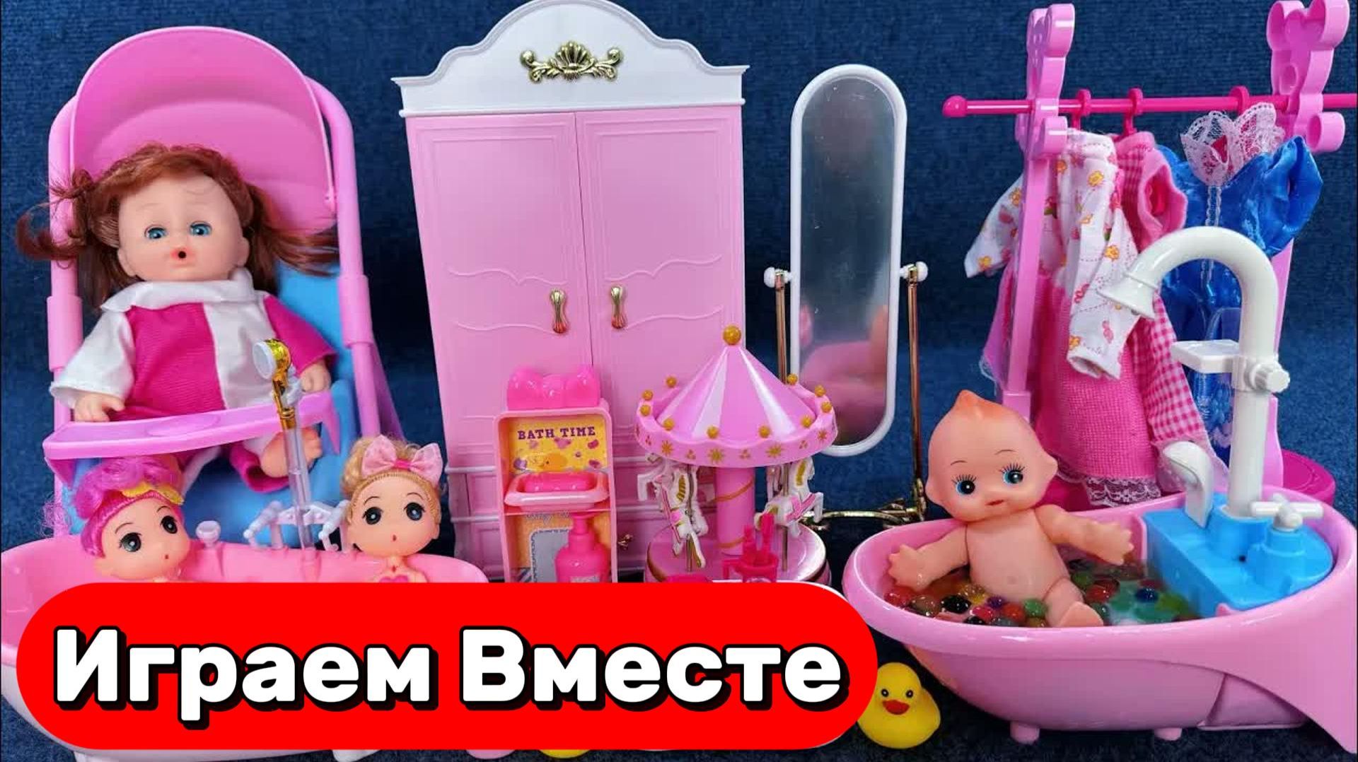 ИГРАЕМ В КУКЛЫ И КУКОЛЬНЫЙ ДОМИК ИЗ МУЛЬТИКА БАРБИ 💮 АСМР ИГРУШКИ МУЛЬТИКИ ДЕТЯМ