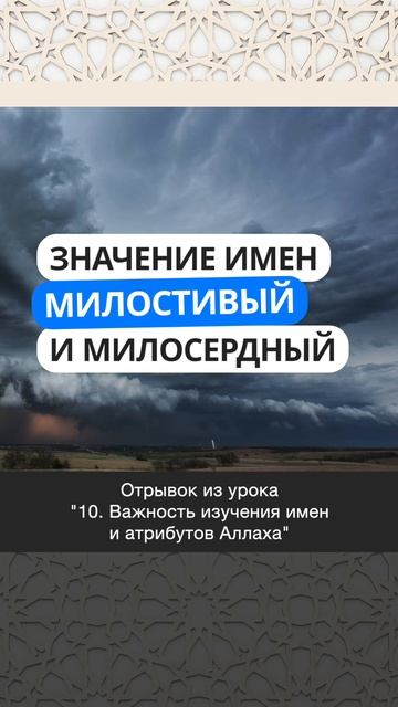 Значение имён Милостивый и Милосердный || Ринат абу Ибрахим #религия #коран #вера