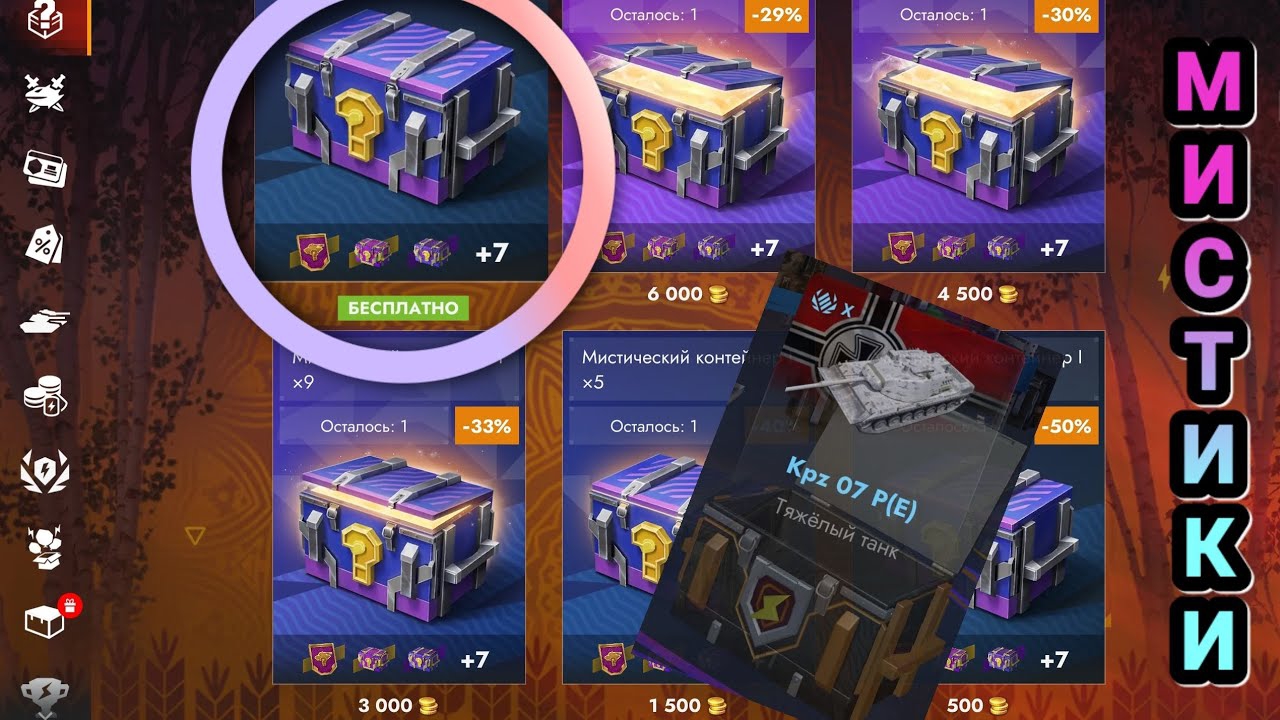 🎁 Открытие мистических контейнеров | Let's play Tanks Blitz