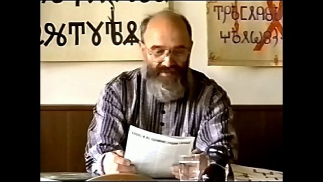 Мюльдорф. Л.7. 22.04.2001 г. Лекция Герьвьеца с содержанием