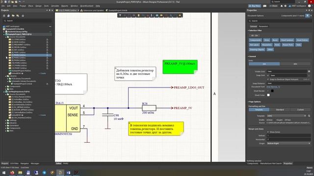 Altium Designer. ВЧ-разводка. Схема. Ч2. Подсхема питания