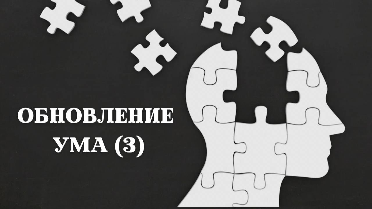 Андрей Каталевич "ОБНОВЛЕНИЕ УМА (3)"