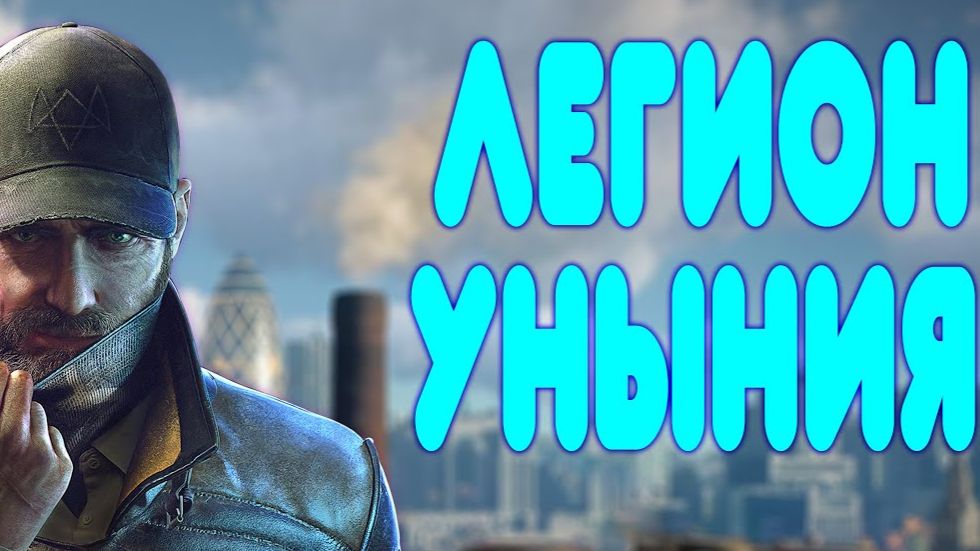 ОБЗОР  Watch Dogs Legion