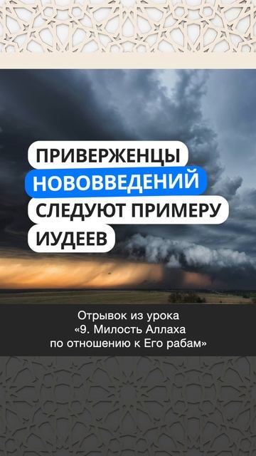 Приверженцы нововведений следует примеру иудеев || Рустам абу Марьям #религия #вера #иман