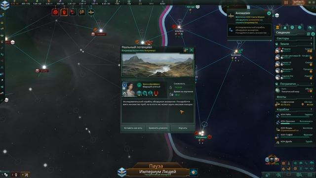 Stellaris 4.2.1 Shadows of the Shroud и Infernals Species Pack Вдумчивое прохождение №5