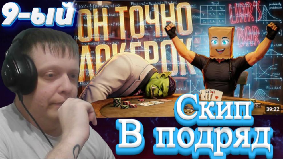 ТЕПЕРЬ НАУЧНО ДОКАЗАНО, ЧТО ОН ТОЧНО ЛАКЕРОК — Liar's Bar // НАУЧНАЯ НАРЕЗКА - Реакция Кельта