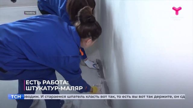 Есть работа _Штукатур-маляр