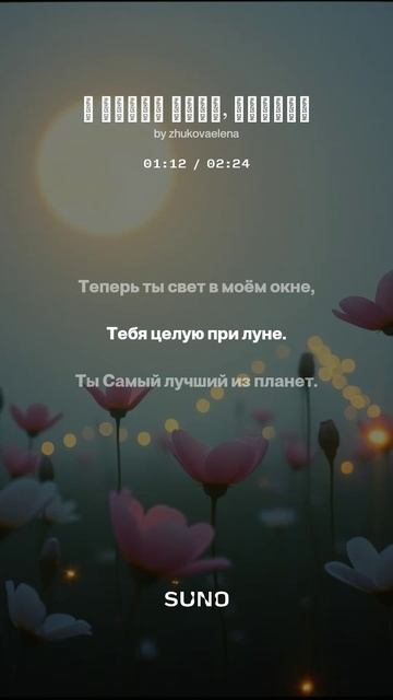 1 Я люблю тебя, Максим