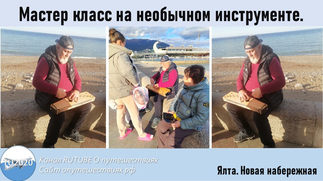 Ялта. Набережная. Музыкант.