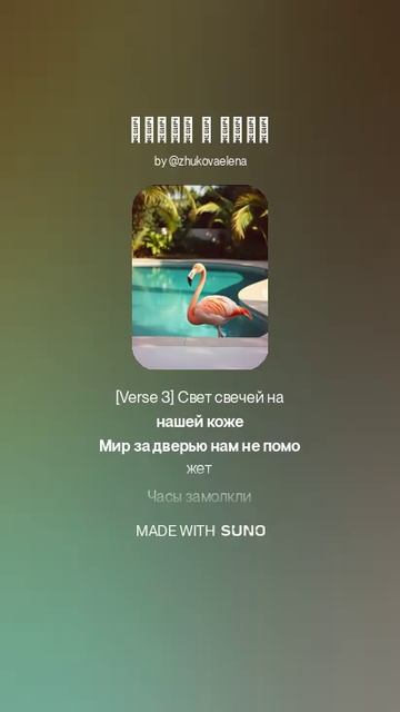 9 Твои руки учат меня любить