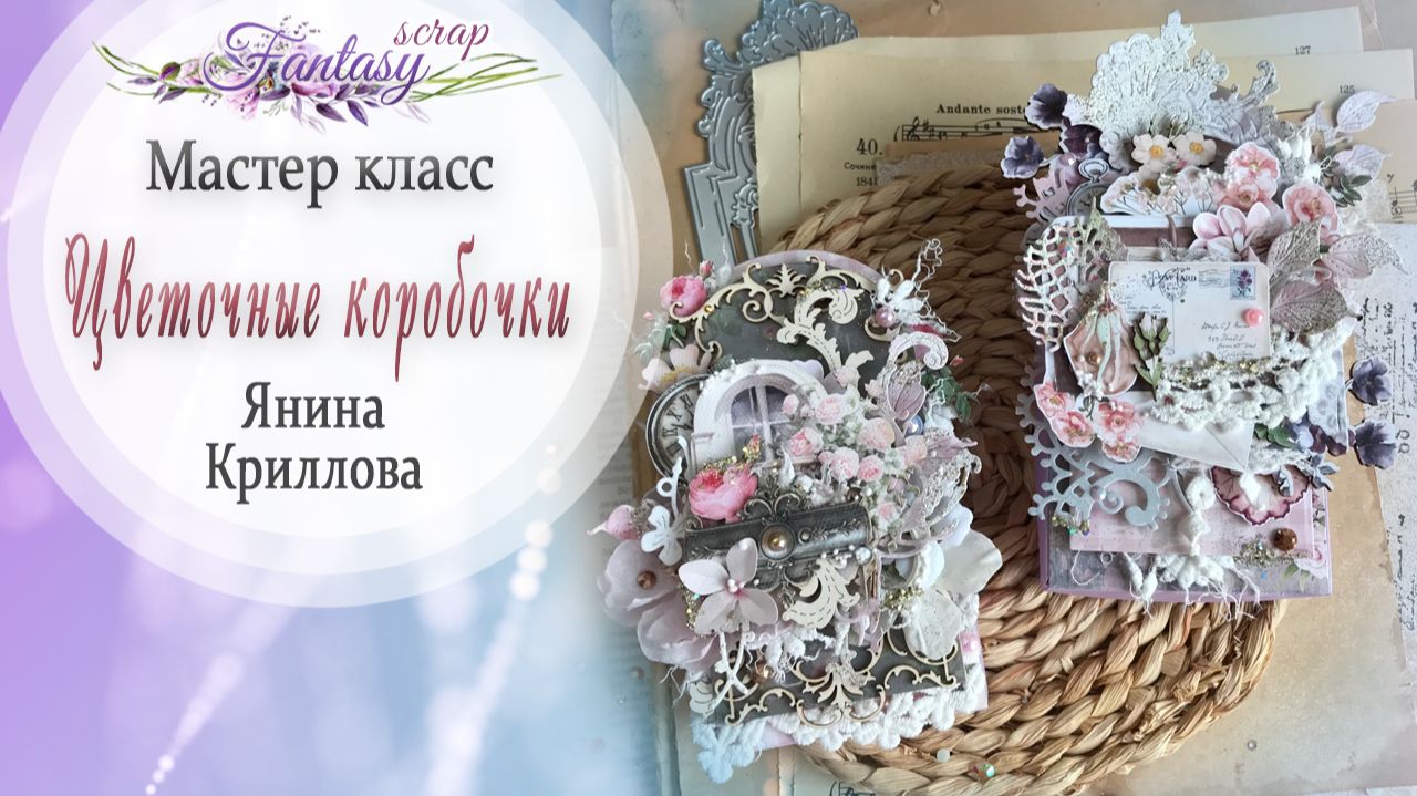 Мастер-класс по созданию Цветочных коробочек при помощи фигурных ножей