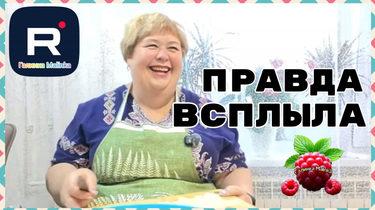 Ольга Уралочка _Правда всплыла _Ну и хозяйка _Обзор _Ольга Уралочка live _Вместе с нами