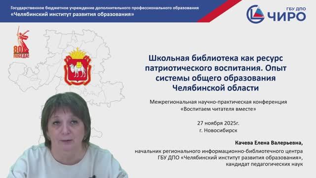 Школьная библиотека как ресурс патриотического воспитания
