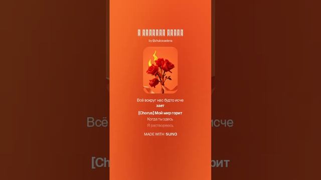 13 Мой мир горит, когда ты здесь