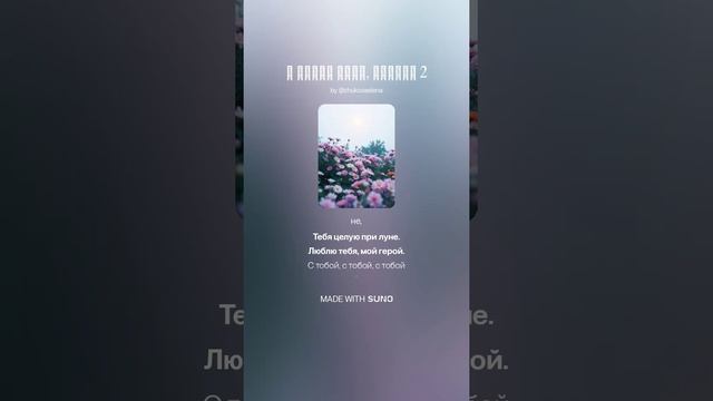 2 Я люблю тебя, Максим 2