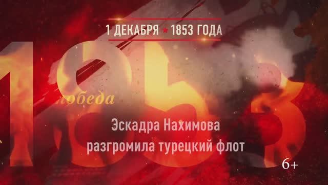 1 декабря - день воинской славы России