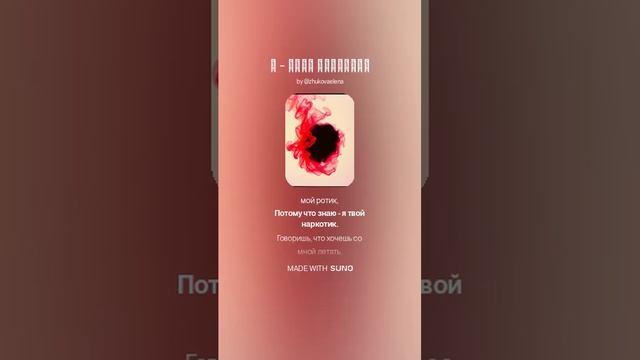 12 Я - твой наркотик 6