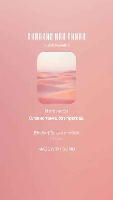 8 Жги меня сильнее