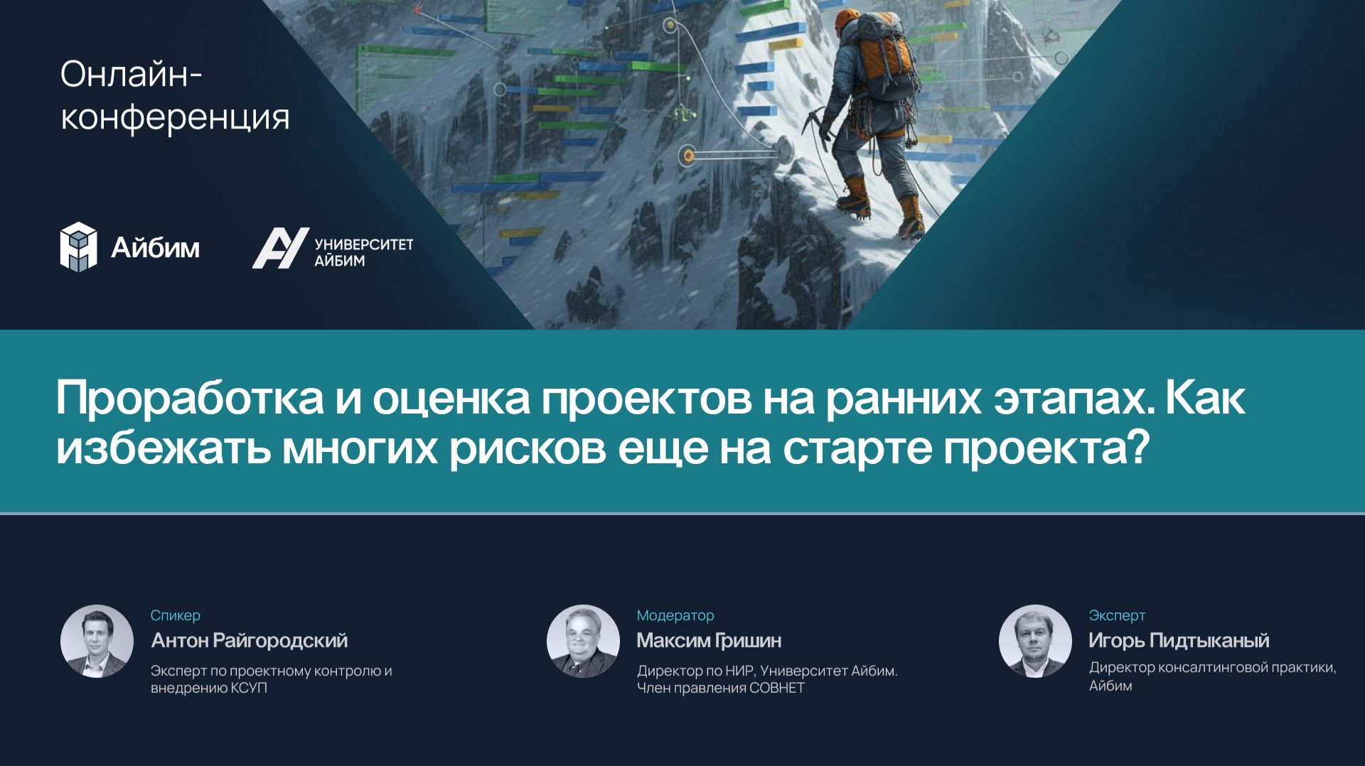 Проработка и оценка проектов на ранних этапах. Как избежать многих рисков еще на старте проекта?