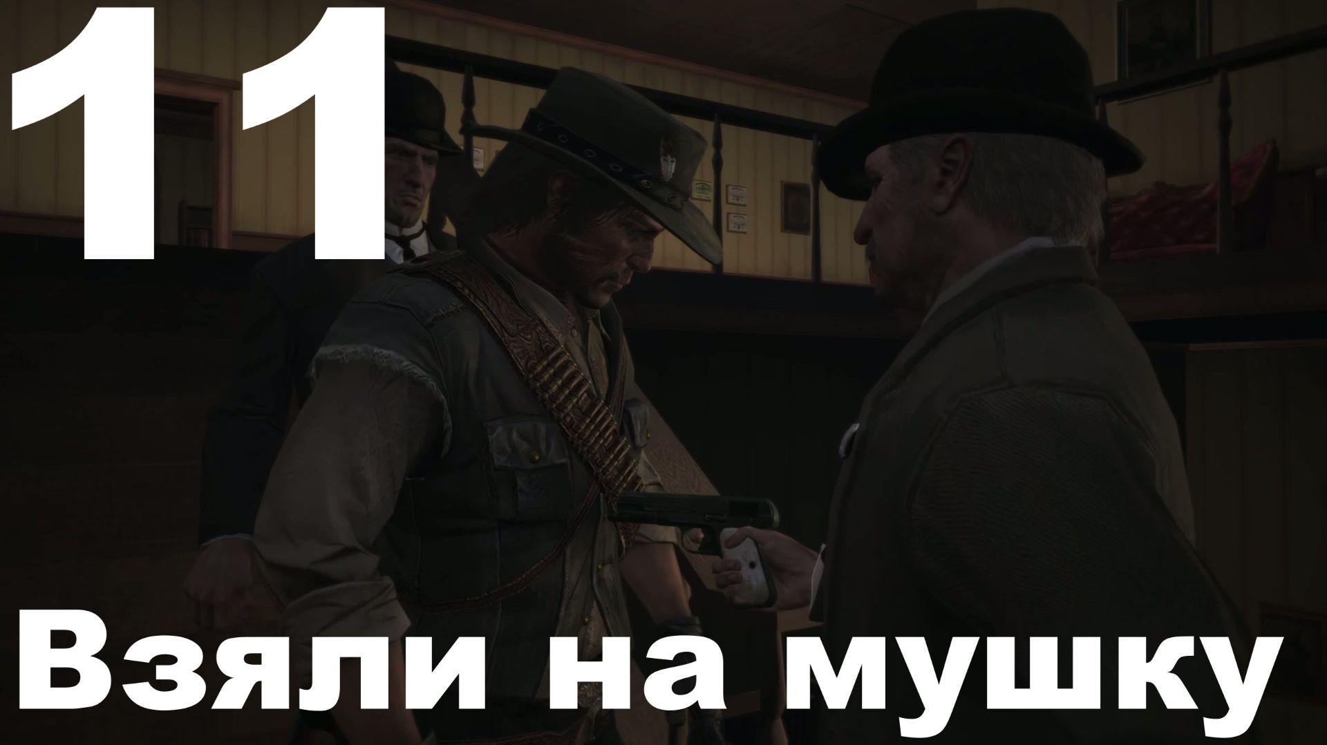 Прохождение Red Dead Redemption (PC) №11 - Взяли на мушку