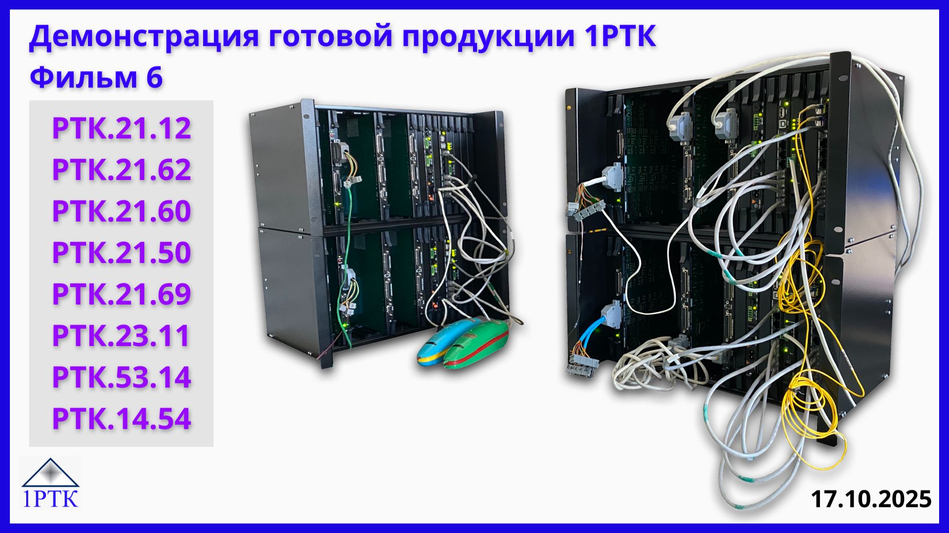 Как устроены и работают терминалы связи 1РТК? Демонстрация платформы «Транспорт-30х4».
