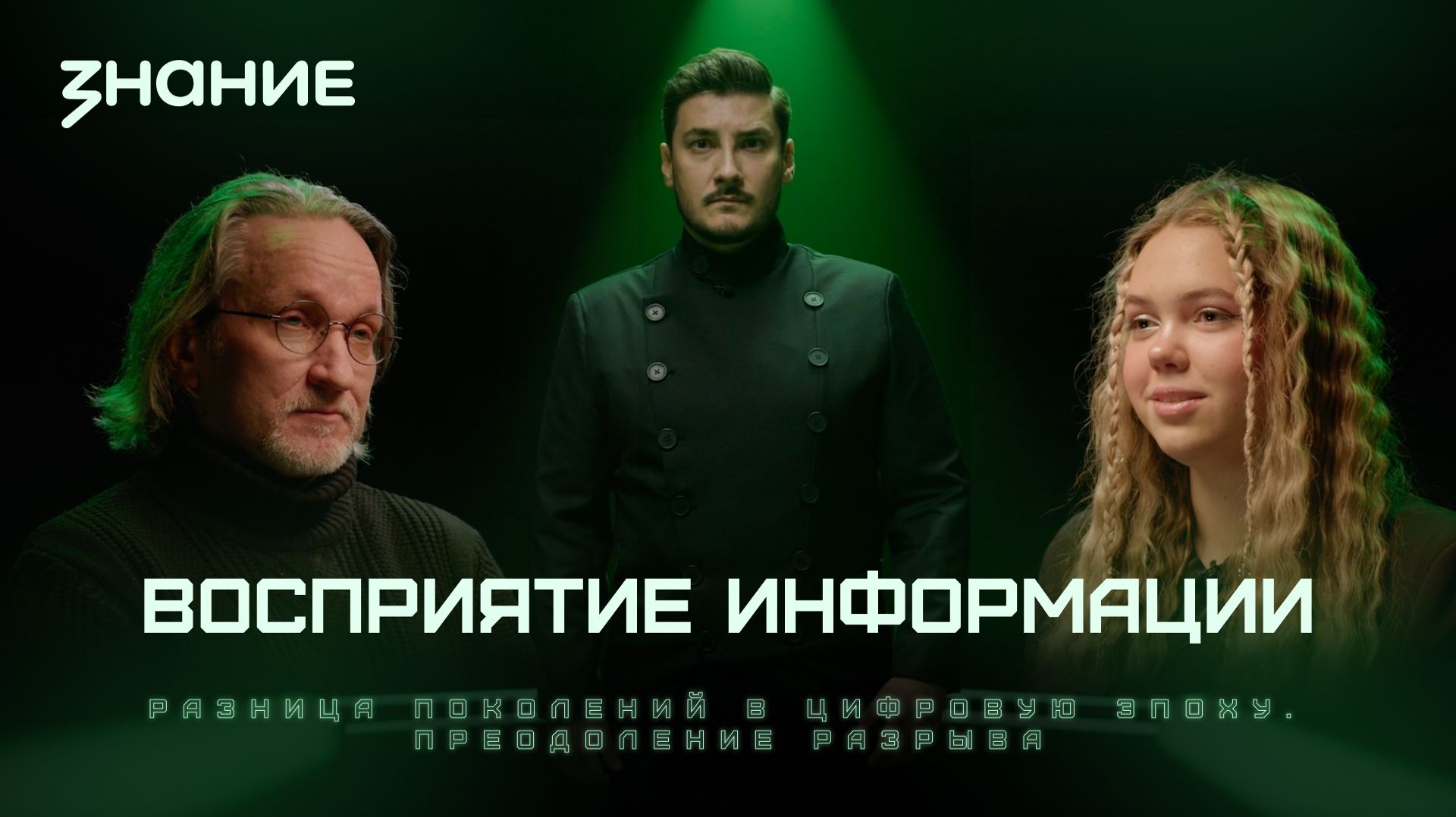 Киберщит | Восприятие информации