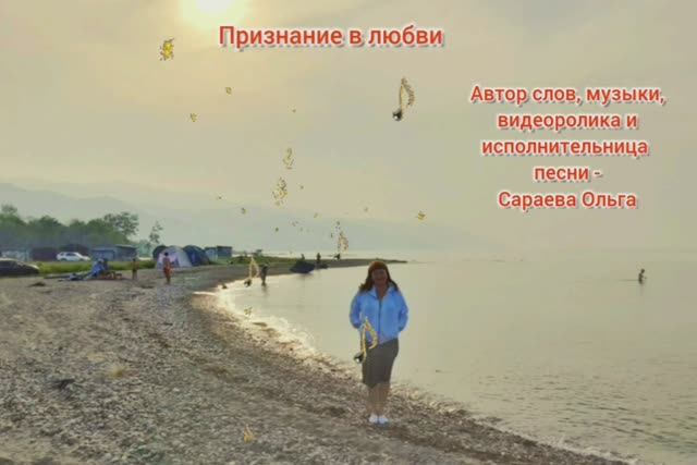 Признание в любви