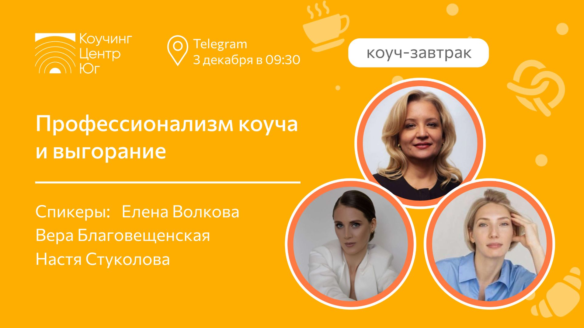 Профессионализм коуча и выгорание