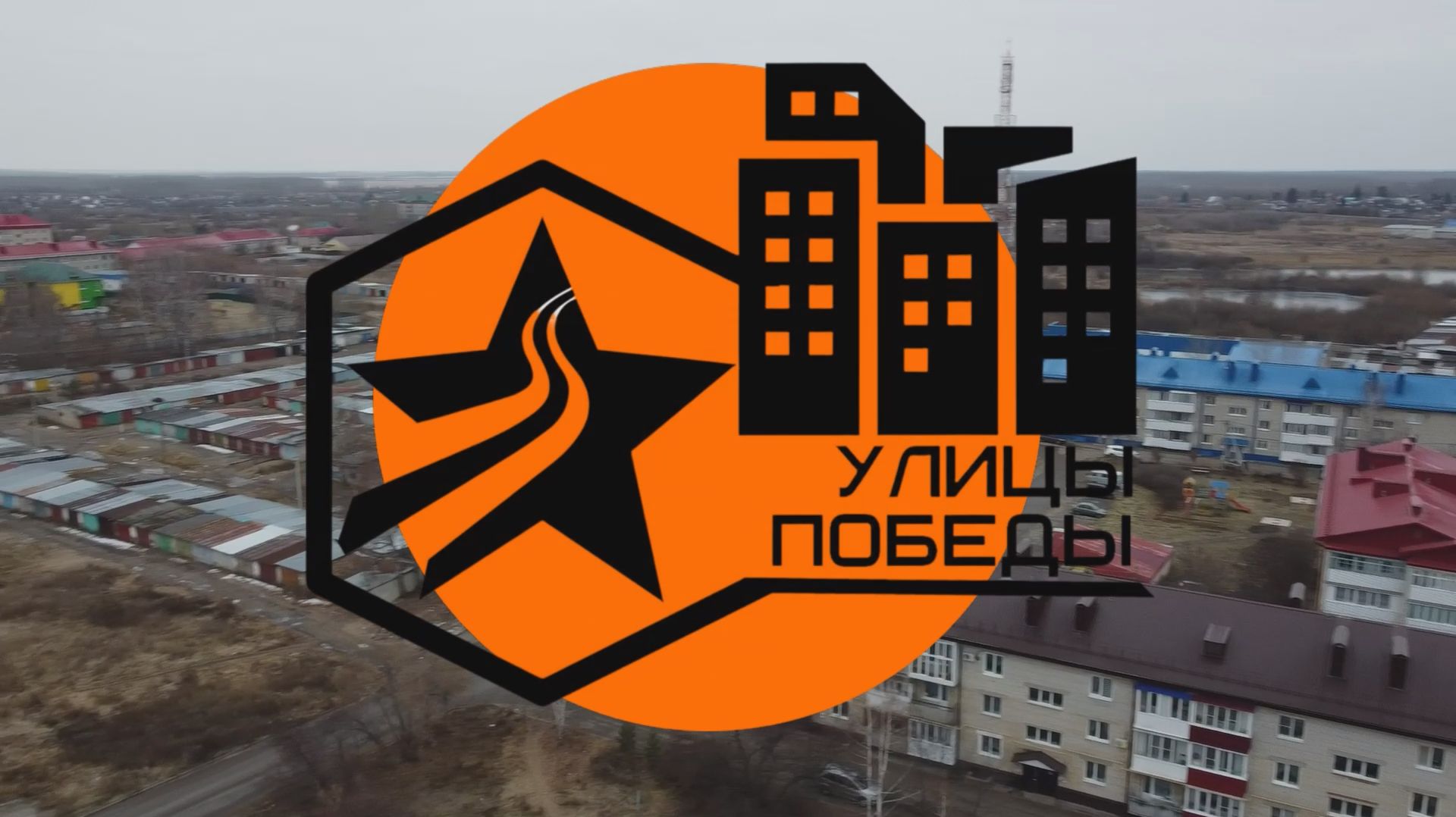 Улица 40 лет Победы (2)