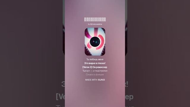 2 Видеомейкер, ты любишь меня