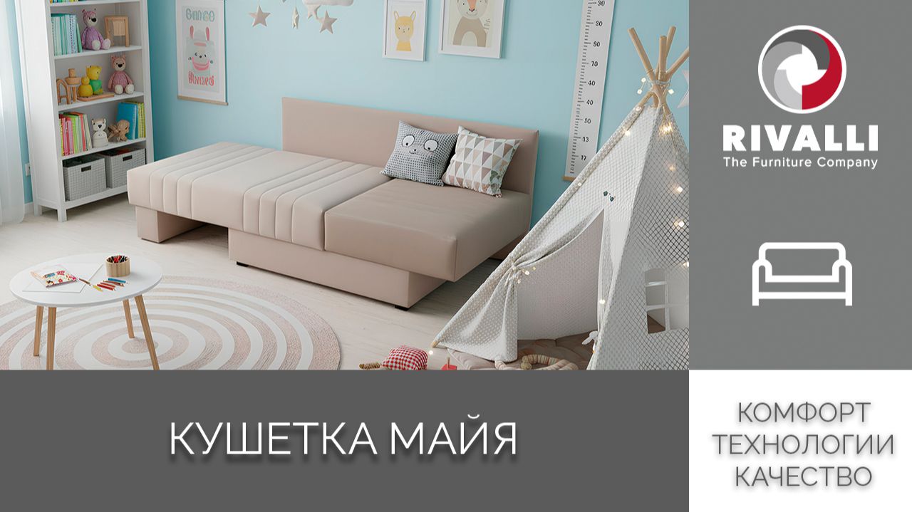 Кушетка Майя