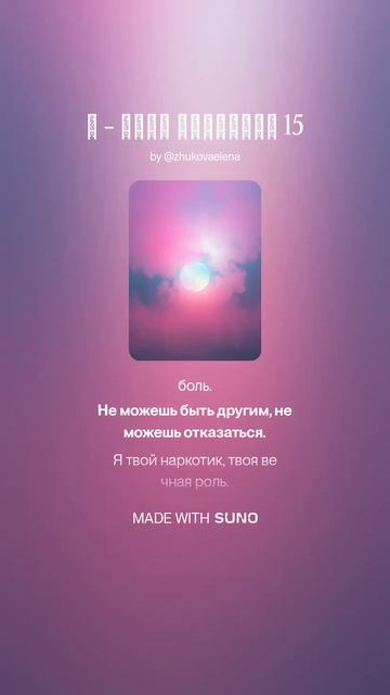 13 Я - твой наркотик 7